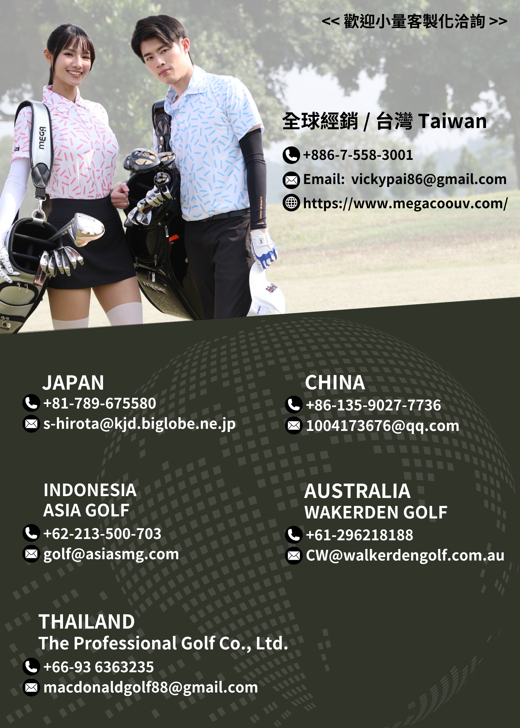 聯絡我們 | MEGA TAIWAN